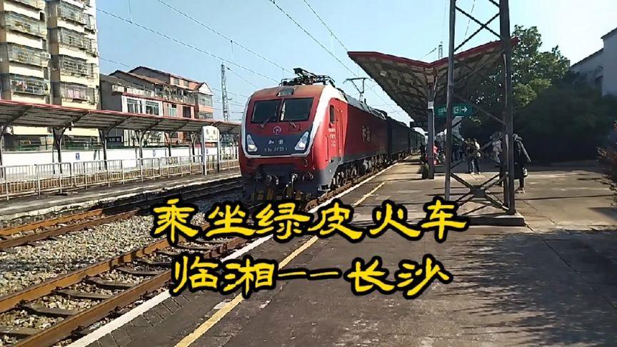 Take the green train from Linxiang to Changsha, a total distance of 190 ...