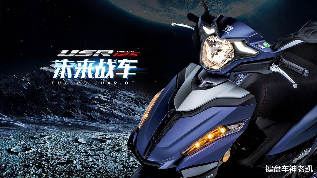 Haojue's new USR125 exposure, LED headlights, AISS automatic start and stop, return to ESS ...
