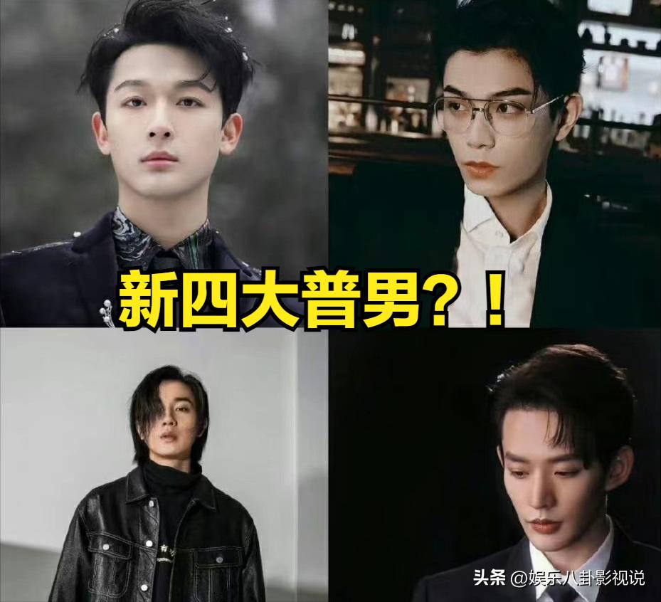 The new four major men in the entertainment industry: Zhang Wanyi, Deng ...