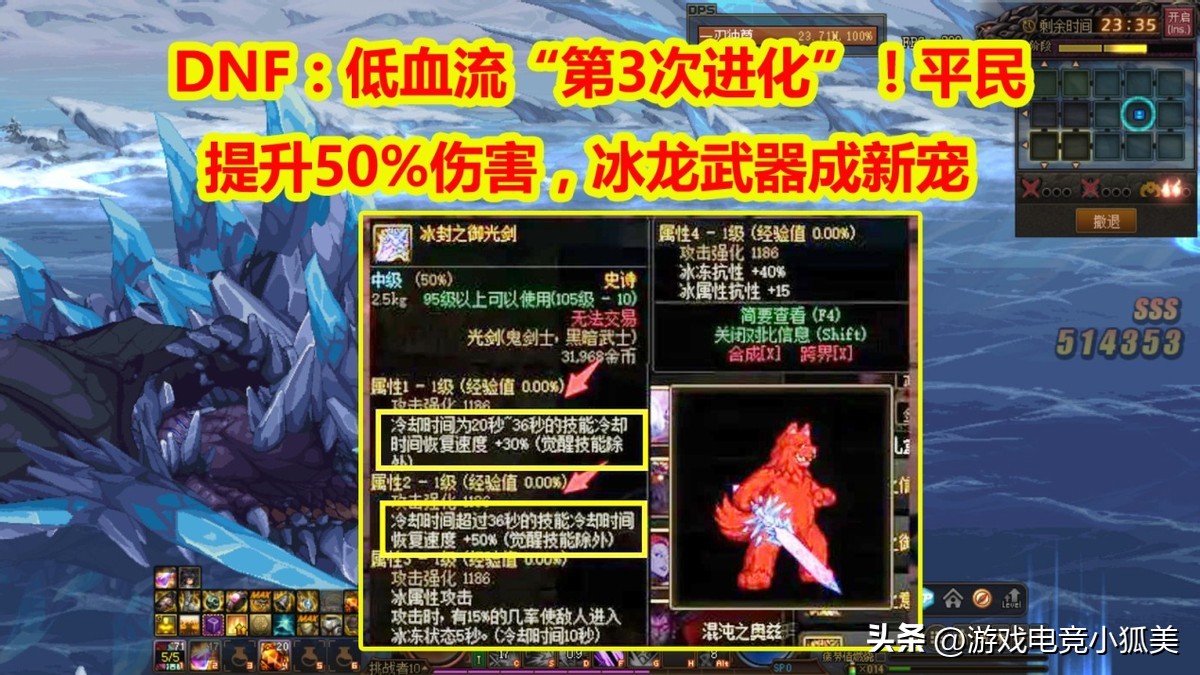 DNF：8月空血流「3次進化」！冰龍武器成新寵，平均提升50%傷害 - 頭條匯