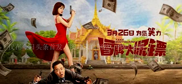 In "The Fake Bodyguard", Liu Yan is very charming, but Xiao Yang's ...
