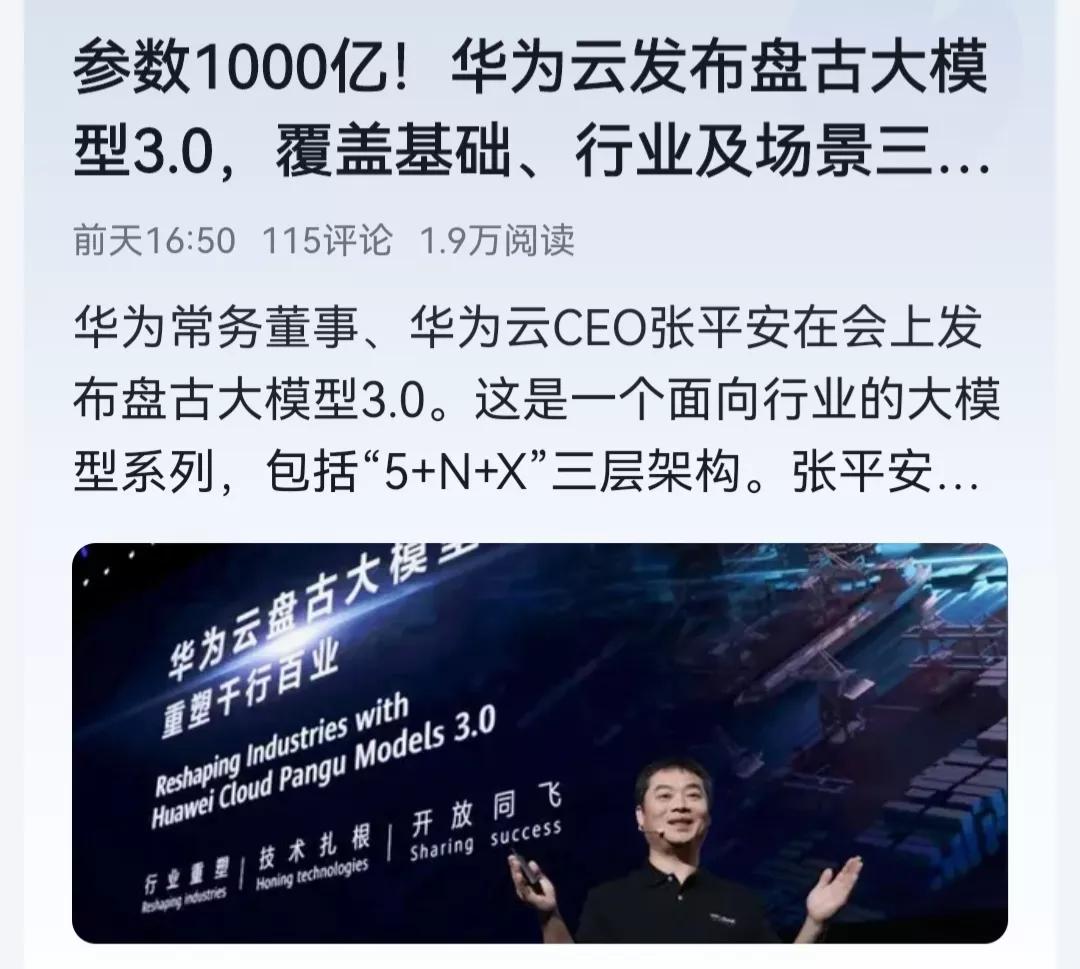 As great as Pangu opened the sky, Huawei's large model is as good as it ...