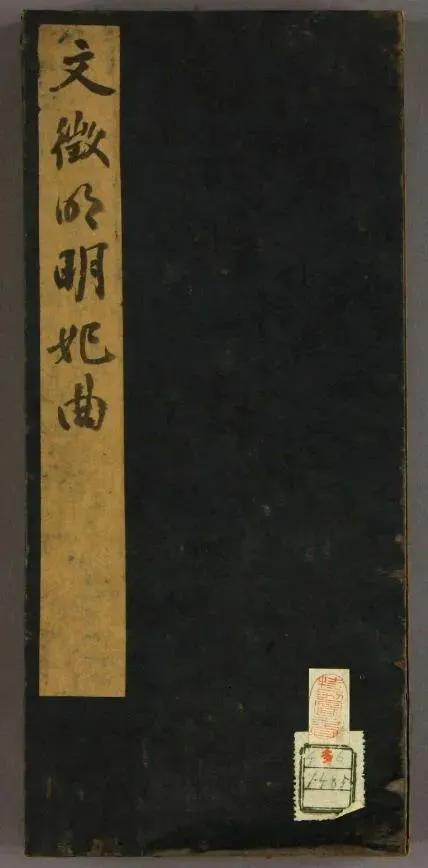 Appreciation of "Ming Fei Song" written by Wen Zhengming when he was 75 ...