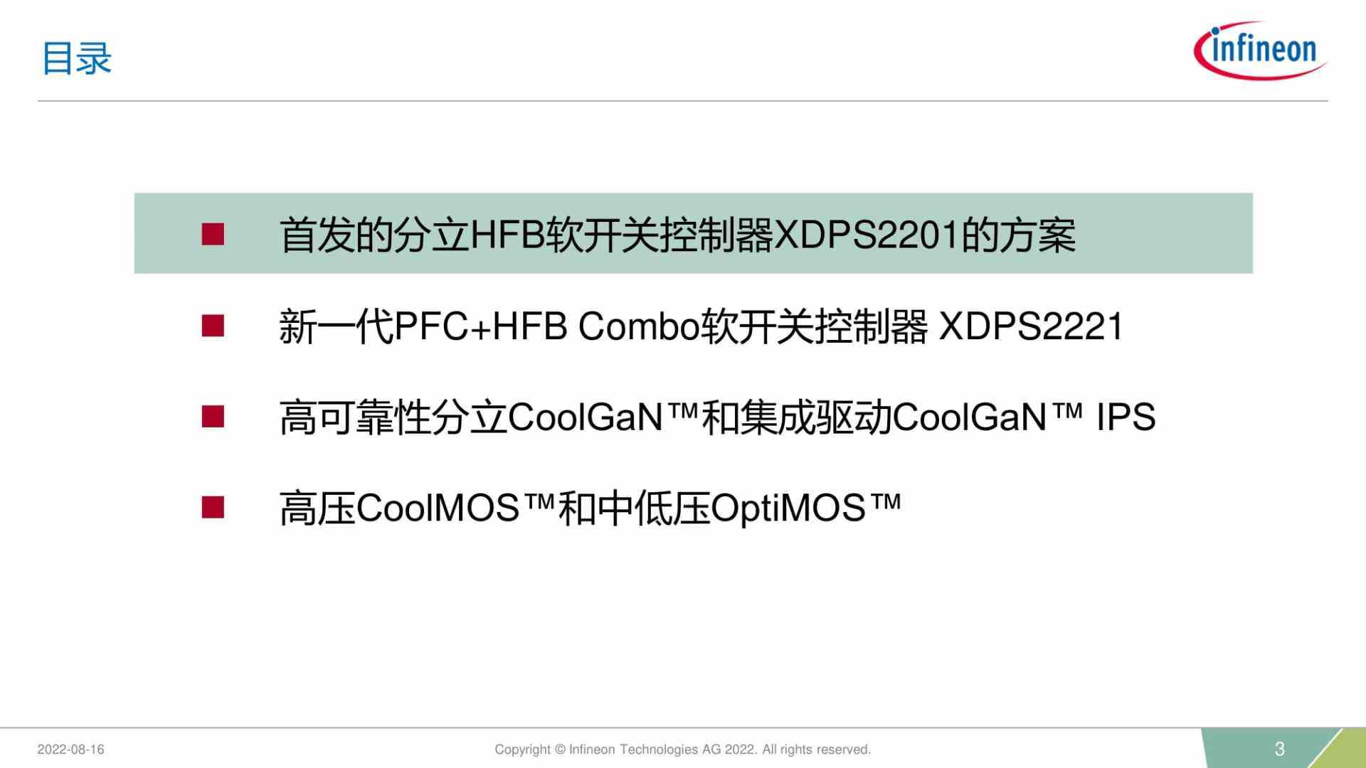 Infineon launches two-in-one controller XDPS2201, which integrates PFC ...