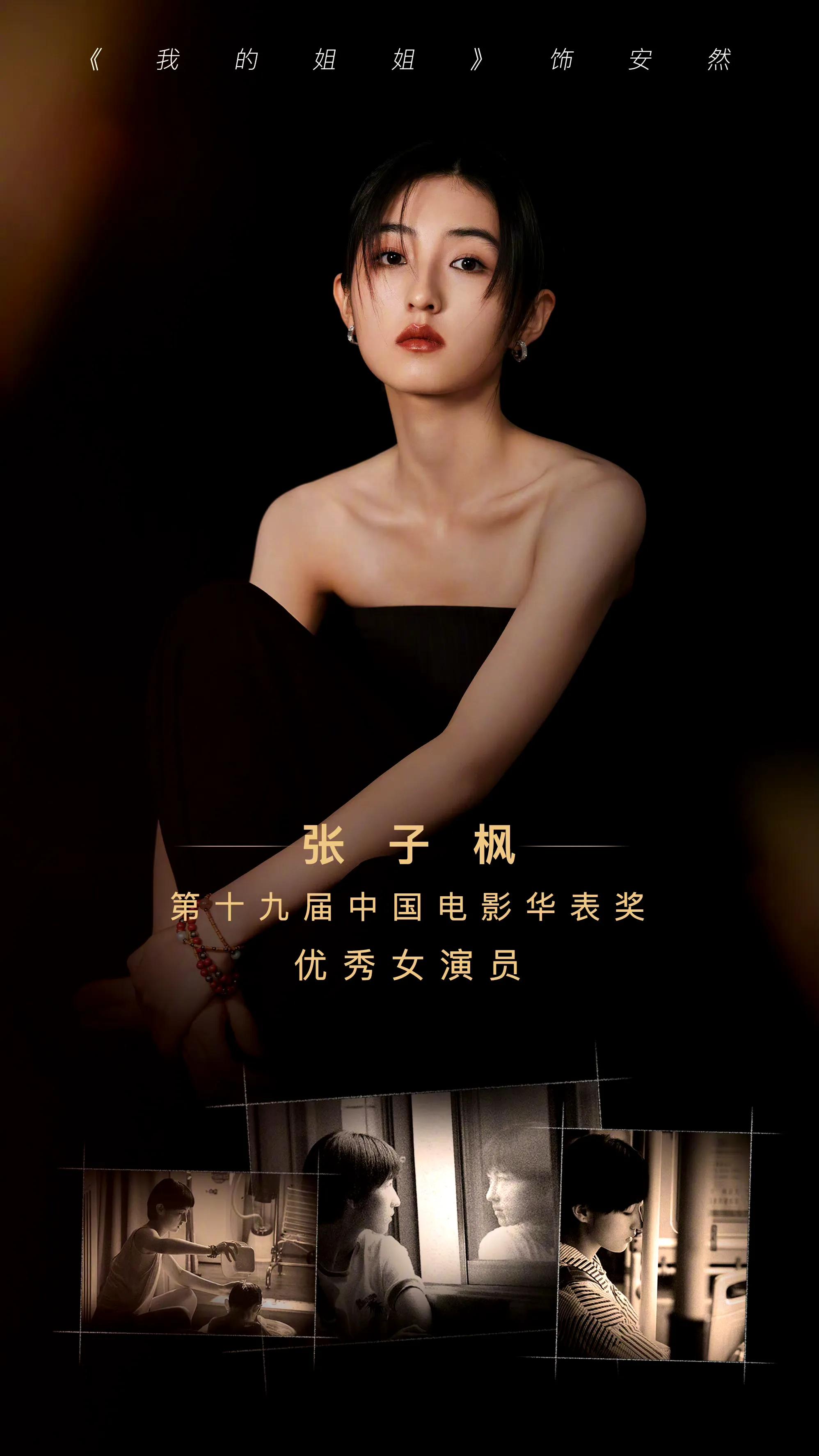 Zhang Zifeng: The Road to Fame of the Youngest Actress of the Huabiao ...