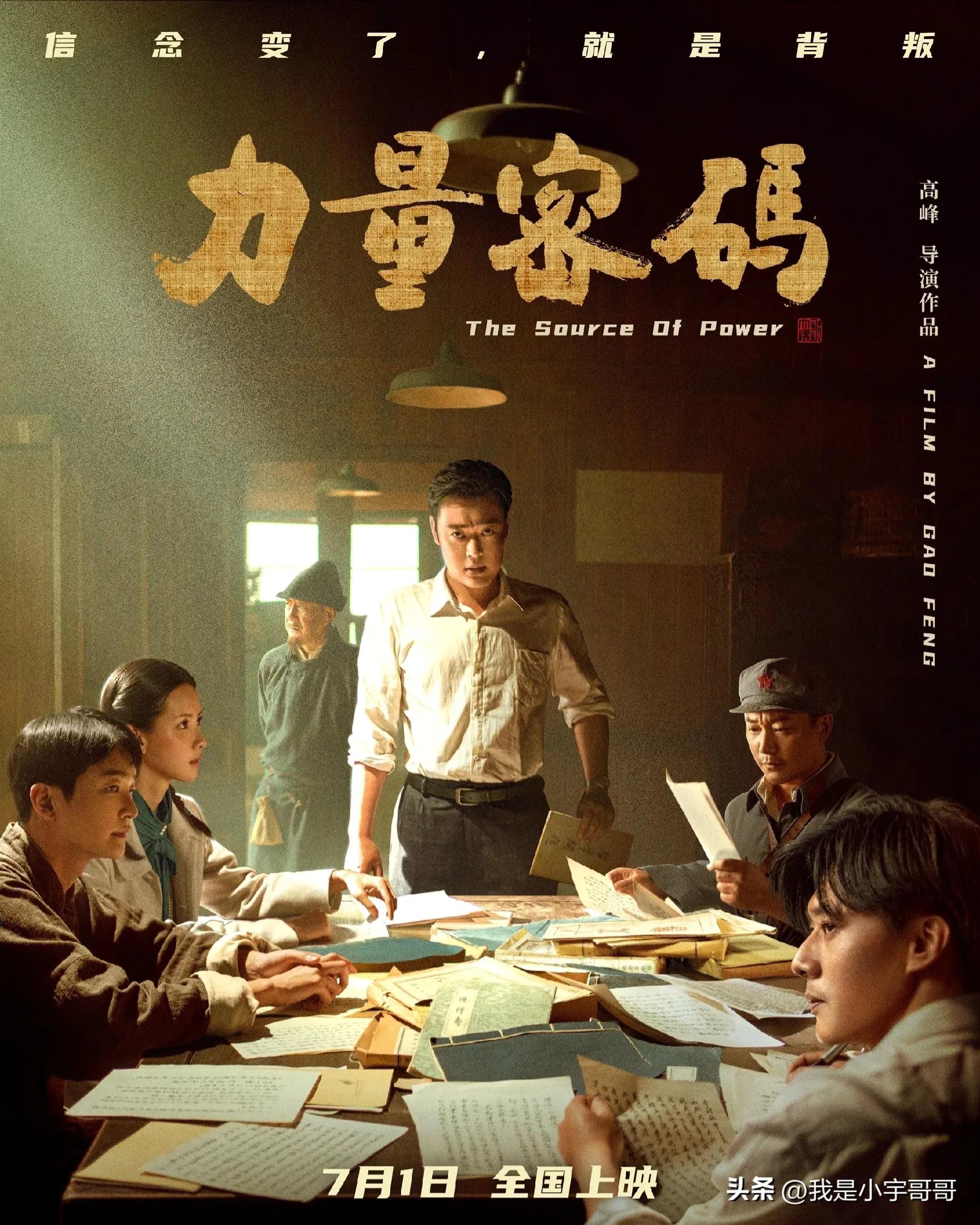 The movie "Power Code" is scheduled to be launched on July 1st, with a ...