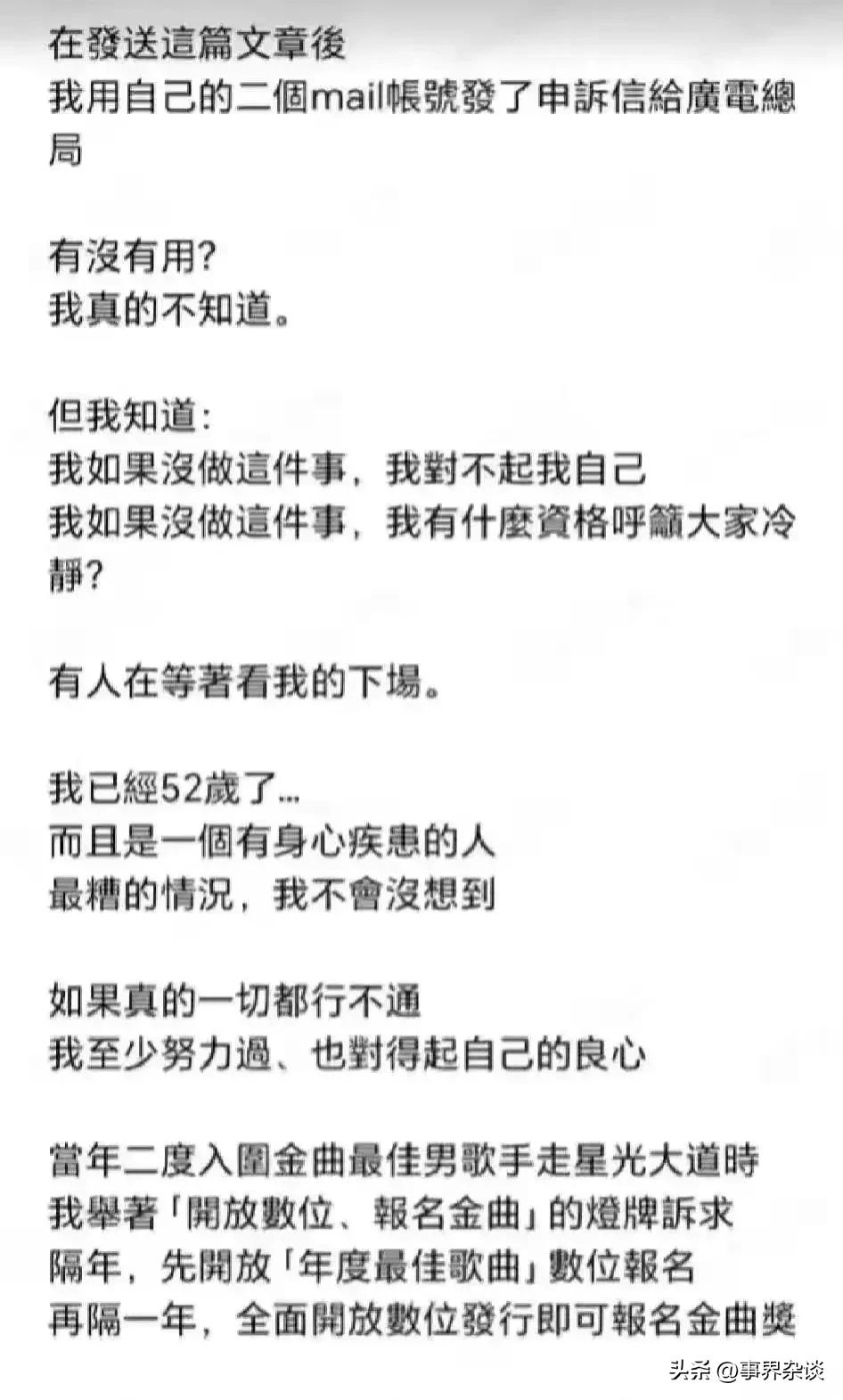 Taiwanese king Yang Pei'an reported the email of "The Voice ...