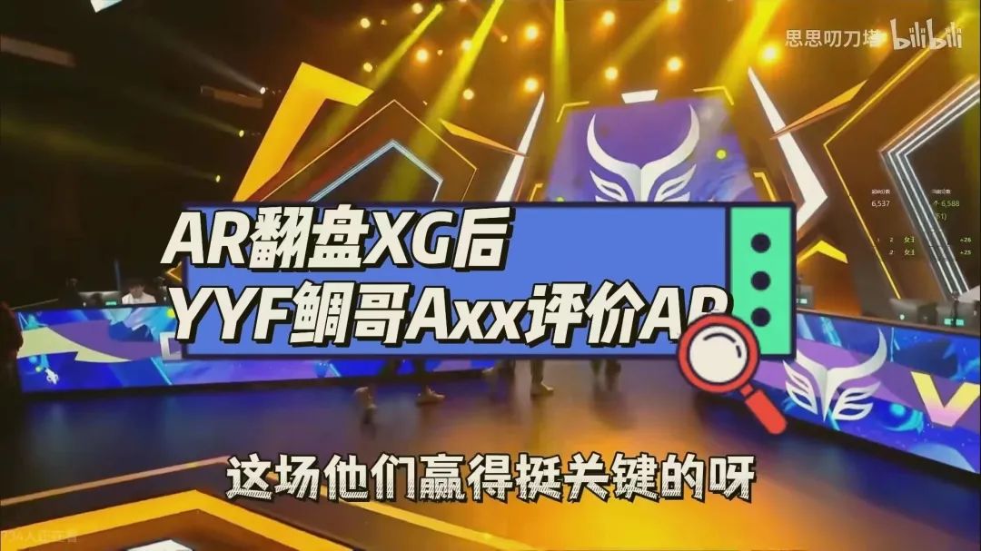 VP Knives Talking: The commentators commented on the AR comeback XG, Inflame bluntly said that ...