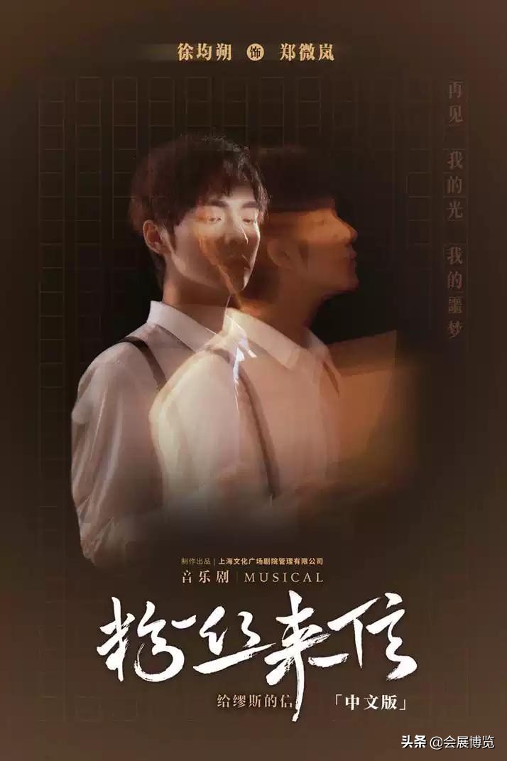 "Beijing" Musical "Fan Letter" Chinese Version 2022.02.26 - 02.27 Poly ...