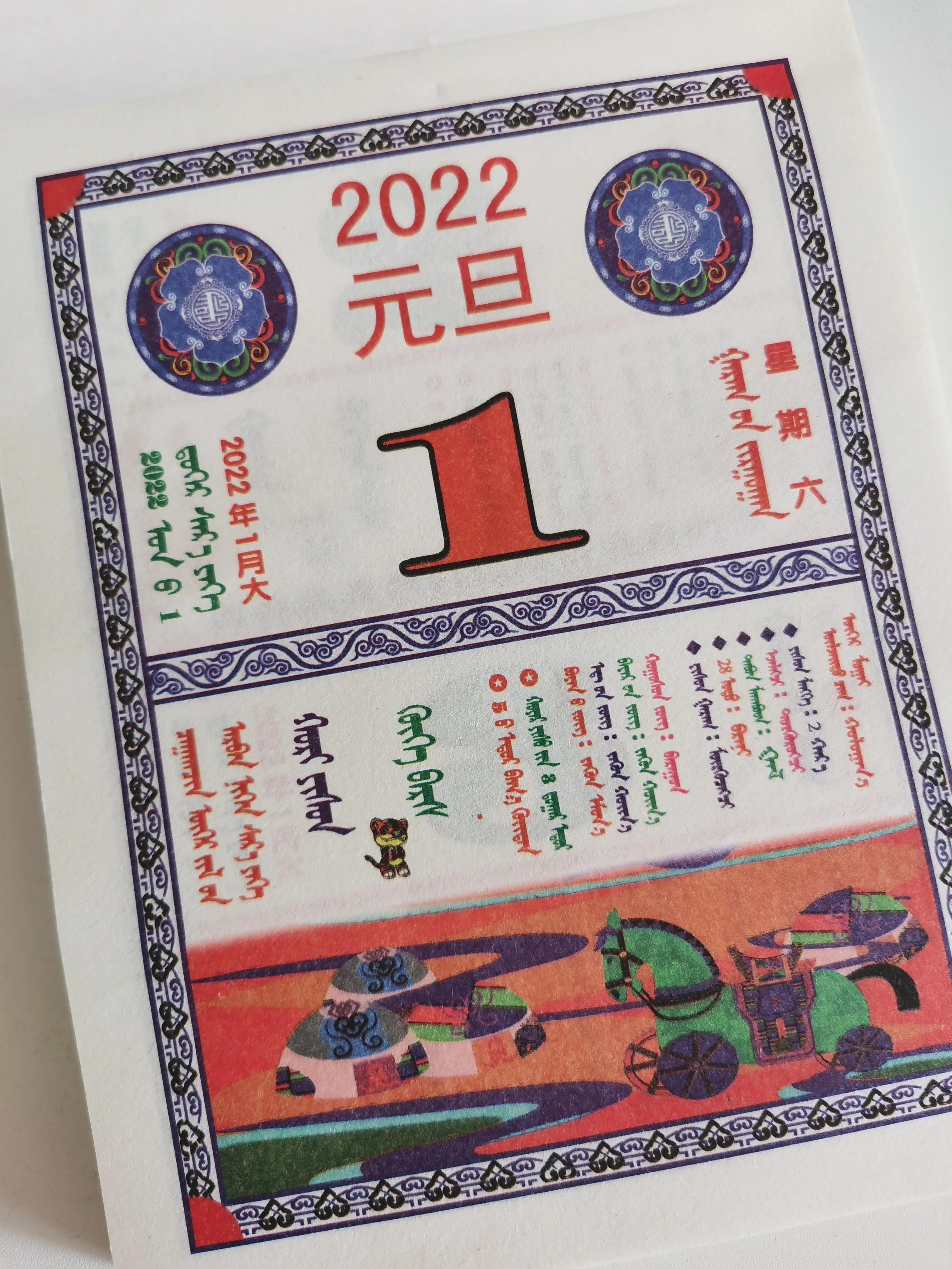 Take you to understand the magical calendar of the Mongolian people - iNEWS