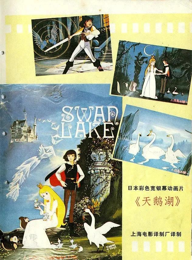 World Cinema (0628) Appreciation of Stills of Japanese Movie "Swan Lake ...