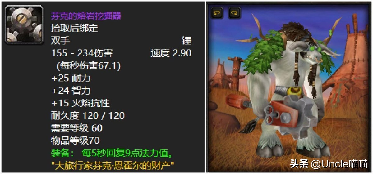 World of Warcraft: The equipment with the most famous nickname in the ...