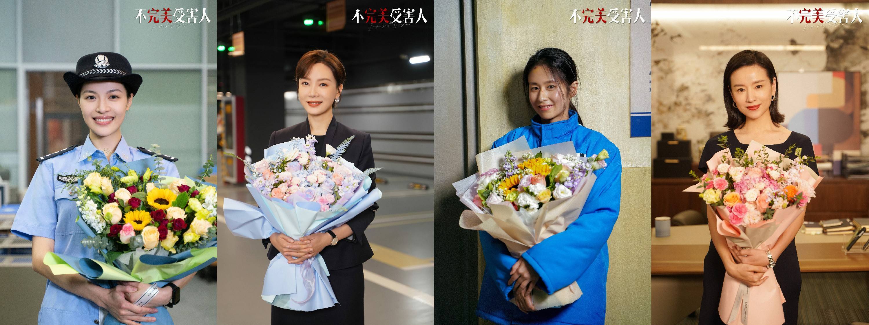 The completion of "Imperfect Victims" sparks heated discussions, Zhou Xun, Liu Yijun, Lin Yun ...