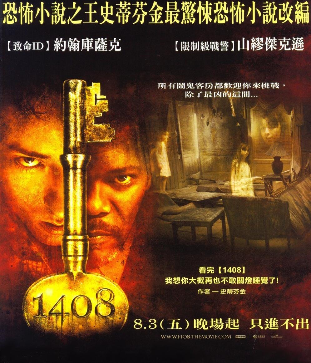 How to Create the Horror Atmosphere in "1408 Phantom Room" - iNEWS