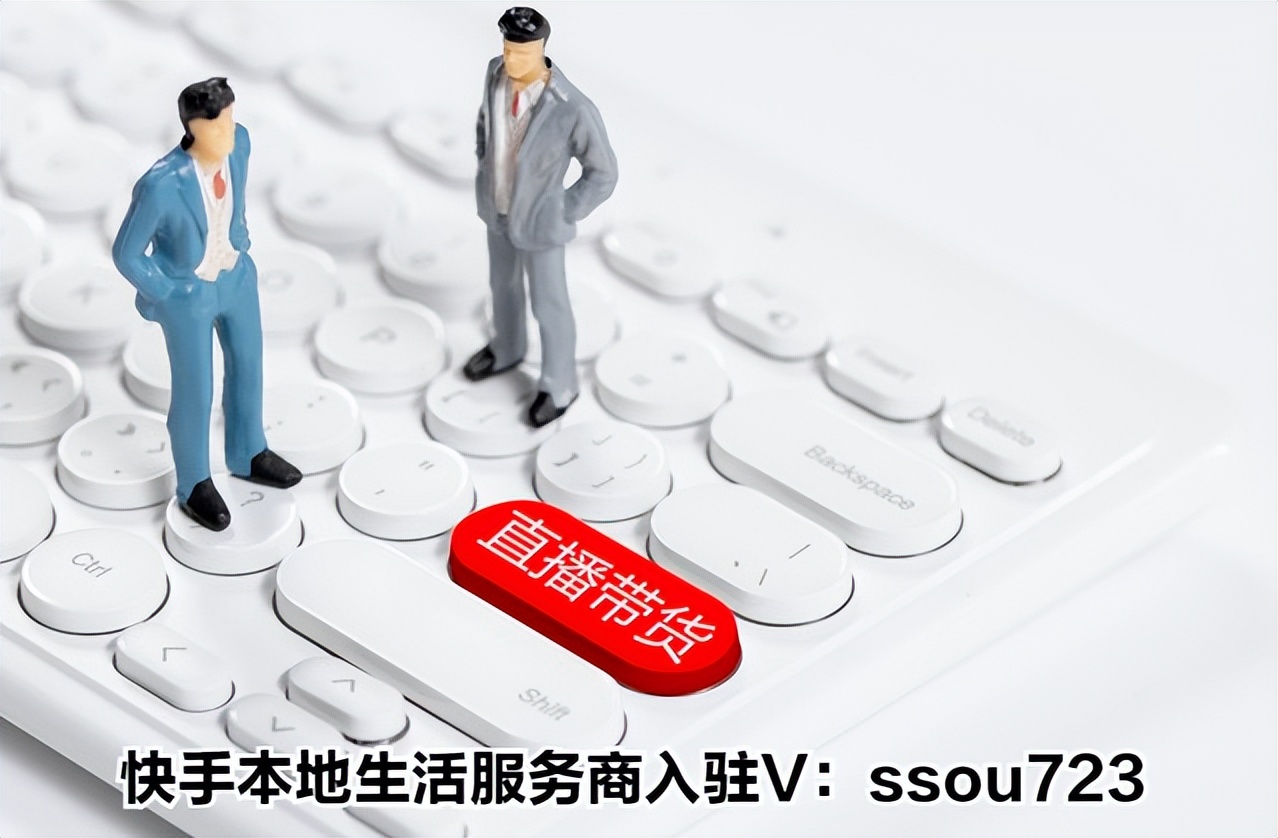 How do Kuaishou local life service providers settle in? - iNEWS