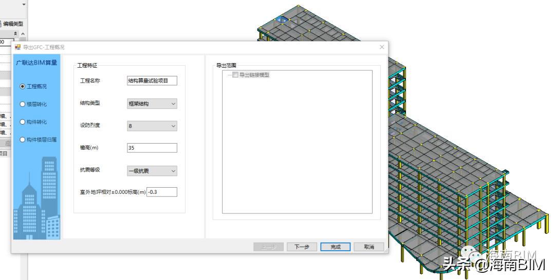 How to Convert from Swell Modeling Software to Glodon GTJ Model - iNEWS