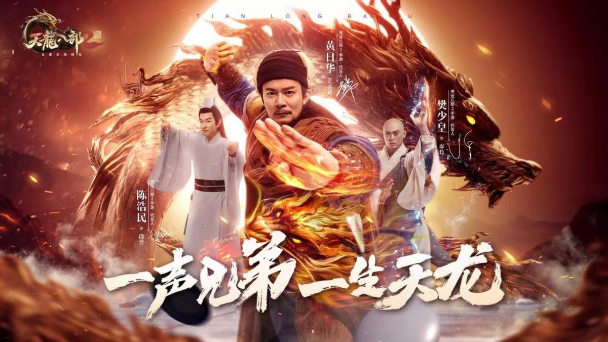 The most classic three Tianlong brothers in the same frame! Is Tianlong ...