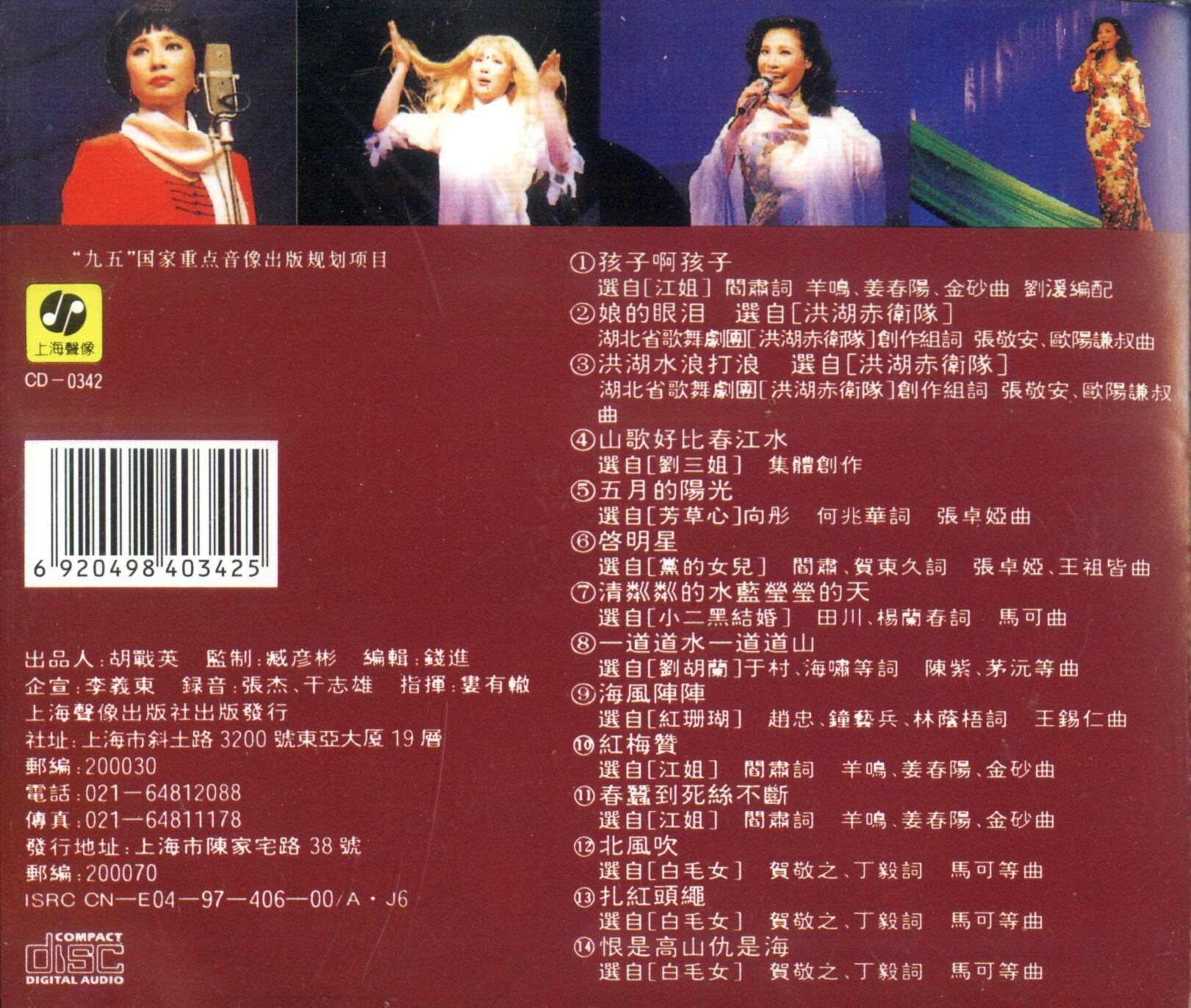 Chen Haiyan's "White Snow" music album, released in 1997 by Shanghai ...