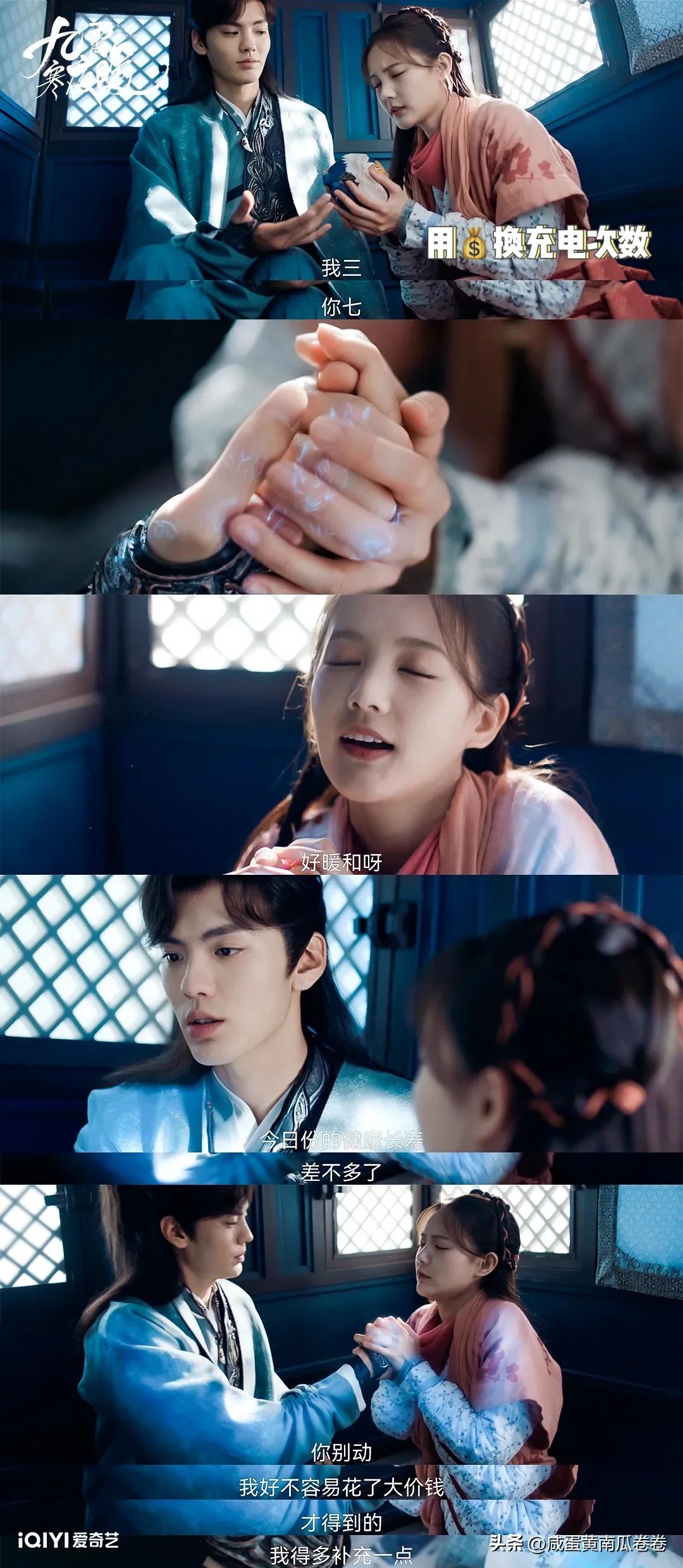 "Nine Heavens Cold and Warm Night" Bi Wenjun played a power bank Su Jiuer cold hideous kiss ...