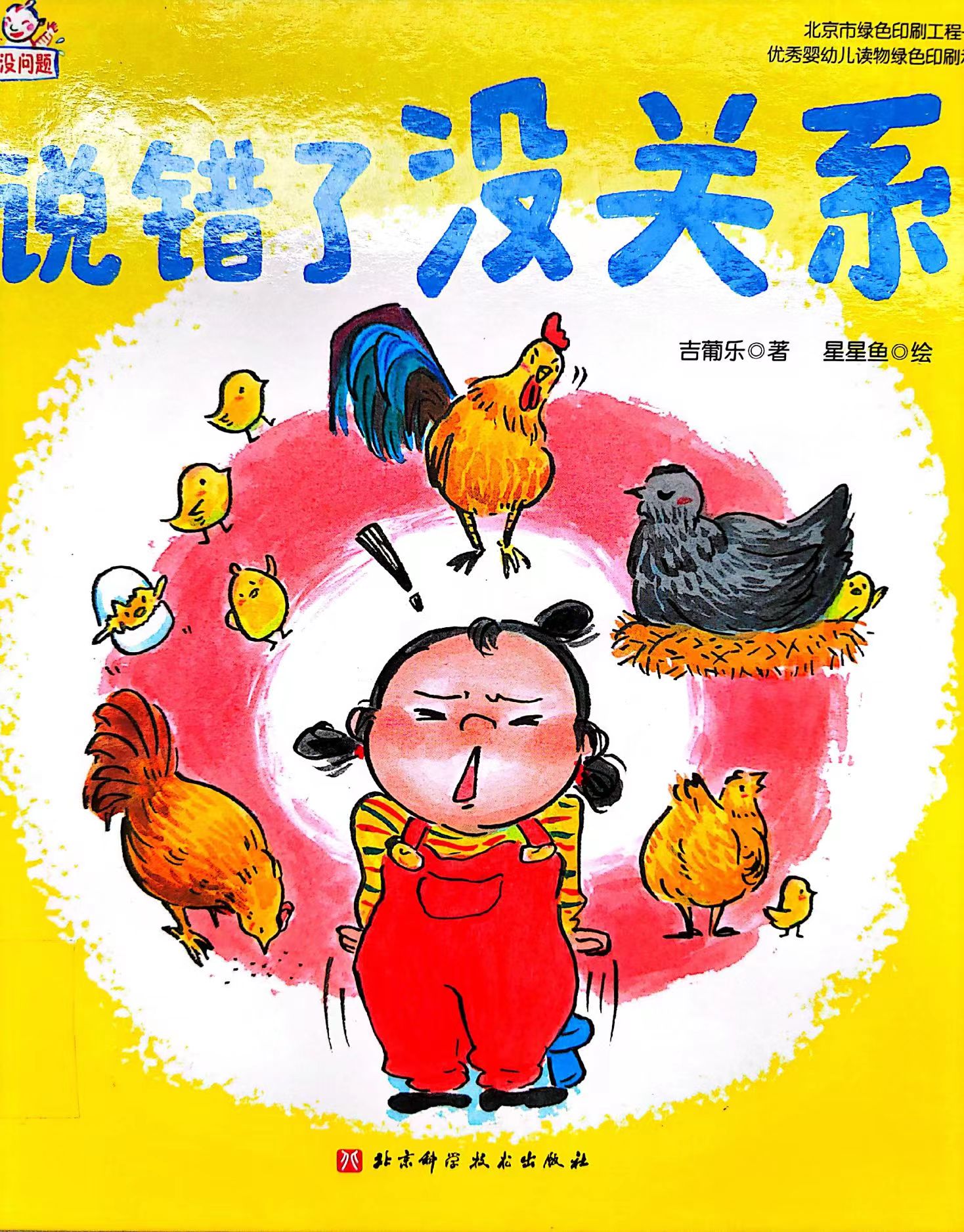 Learn to express bravely in the audio picture book "It's Okay to Say It ...