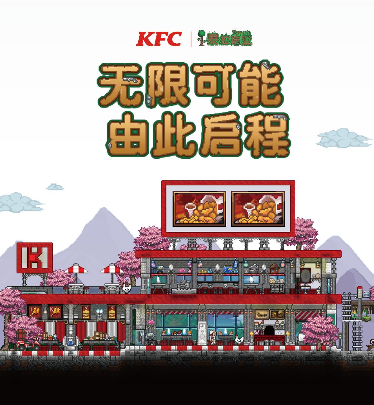 KFC has a new trick?"Terraria" new linkage props are online - iNEWS