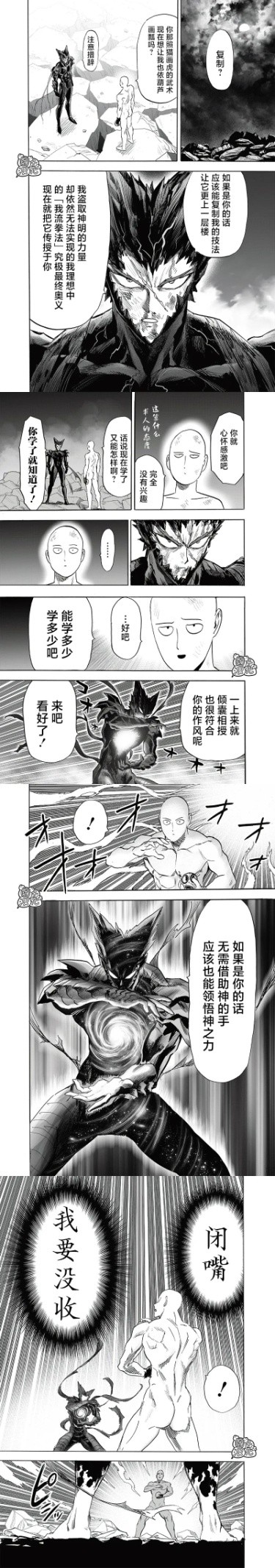 "One Punch Man" manga chapter 213: Ordinary fart - iMedia