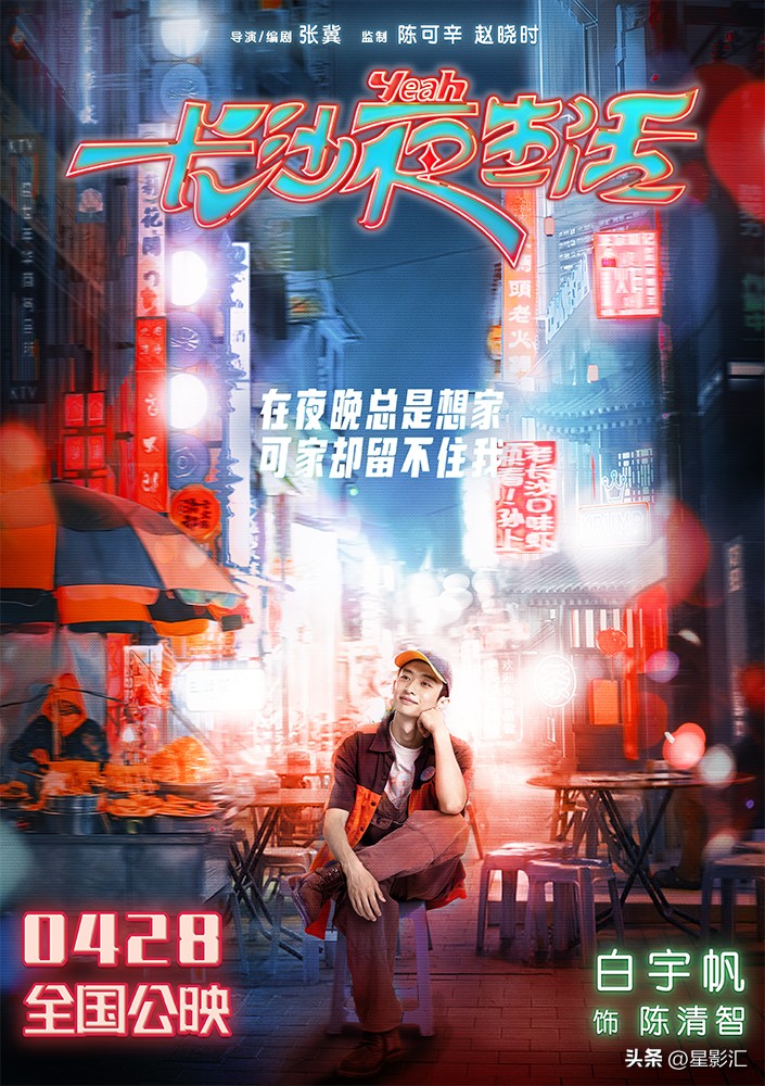 "Nightlife in Changsha" reveals the poster Yin Fang and Zhang Jingyi ...