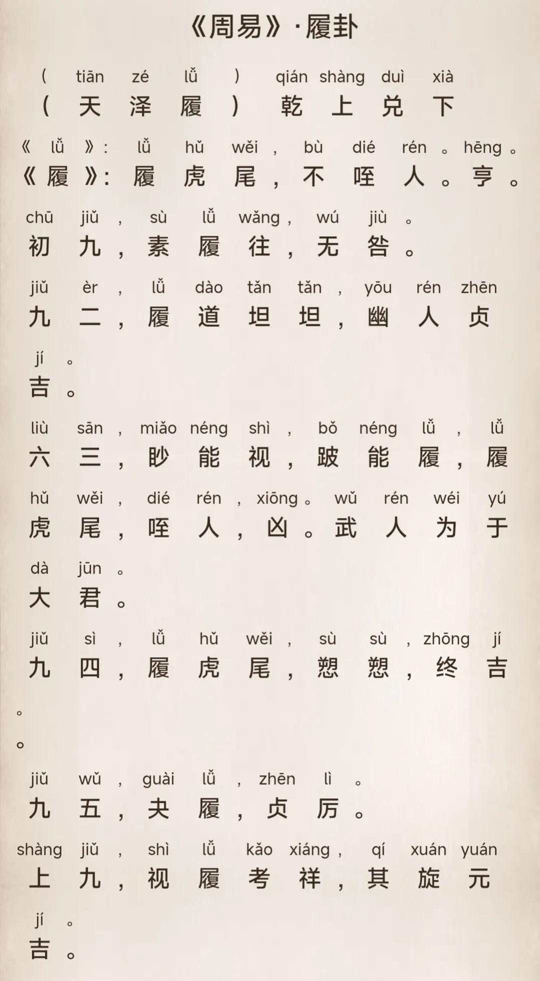 The tenth chapter of "Book of Changes", Tianze [shoes], the gentleman ...