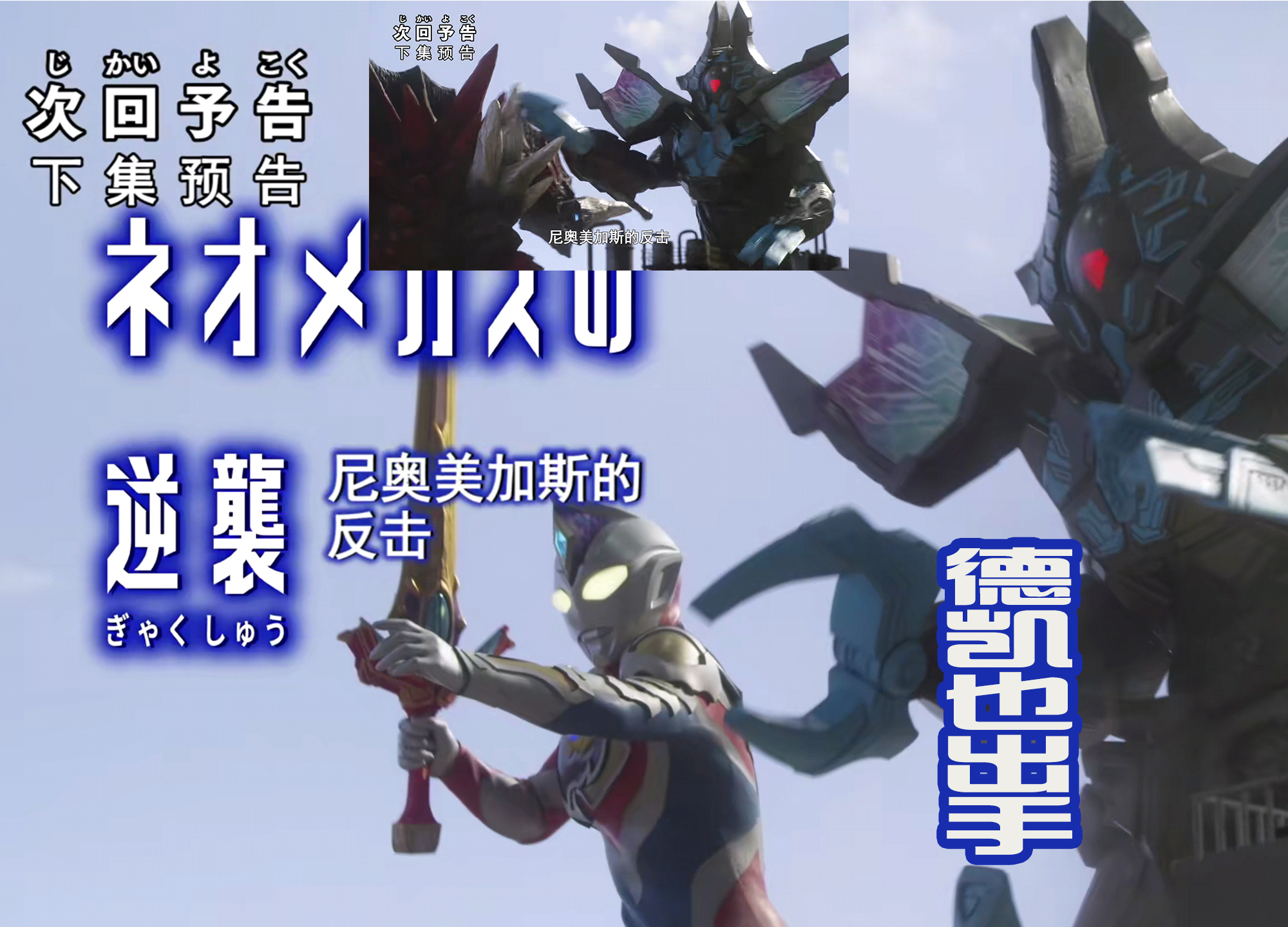 Neomegas' counterattack is considered to be the Golzan of the Reiwa era ...