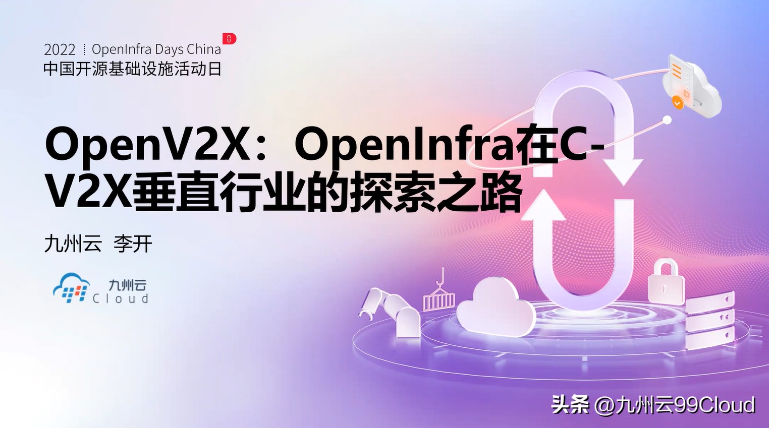 OpenV2X: The attempt and exploration of OpenInfra extending to Open Vertical Infra - iNEWS