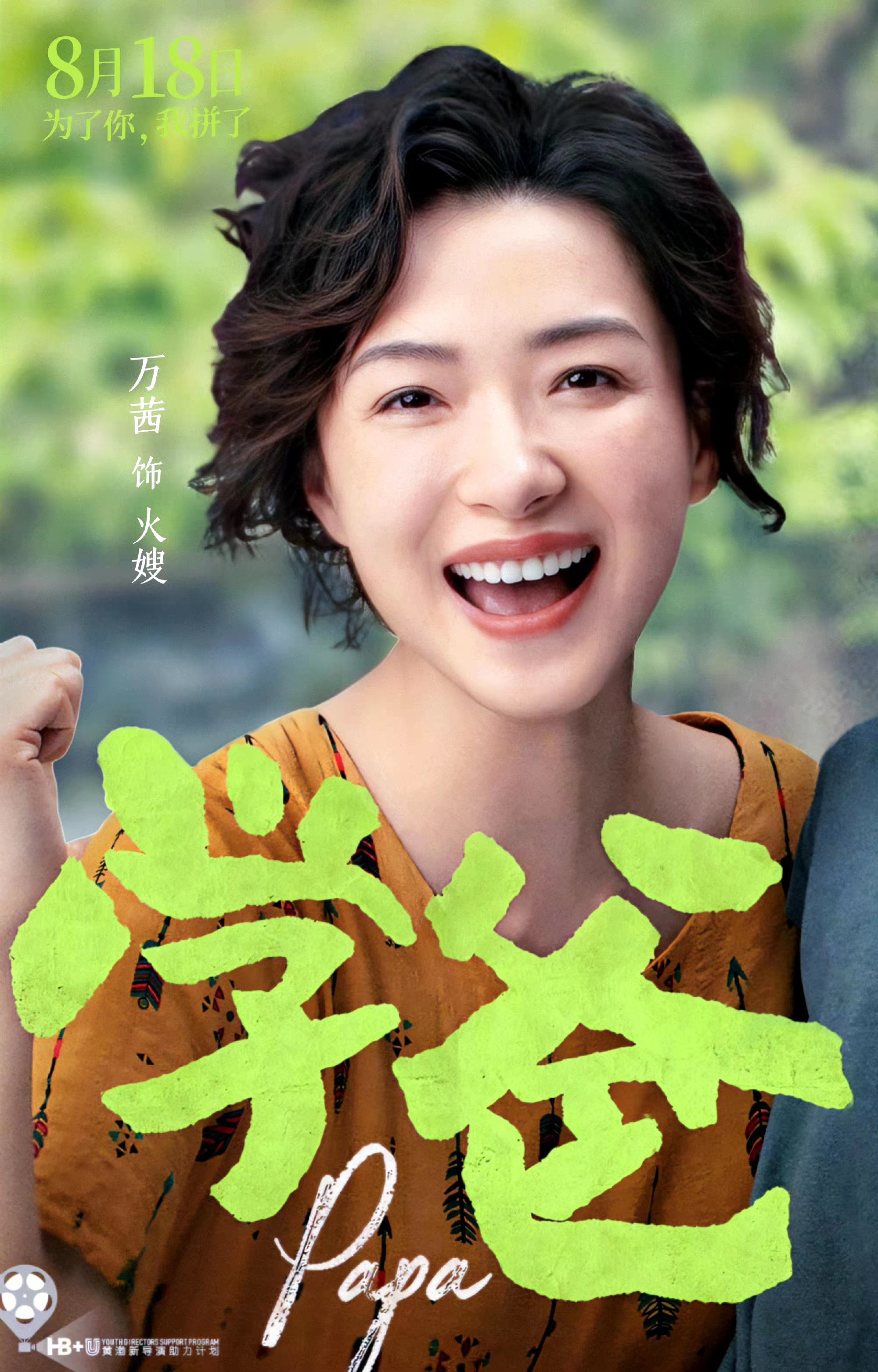 Looking forward to the upcoming release of the comedy movie "School Dad ...