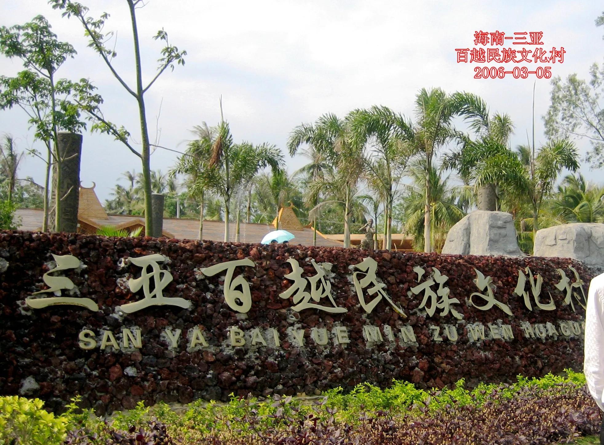Walking photo (203) Sanya Baiyue Ethnic Culture Village - iMedia