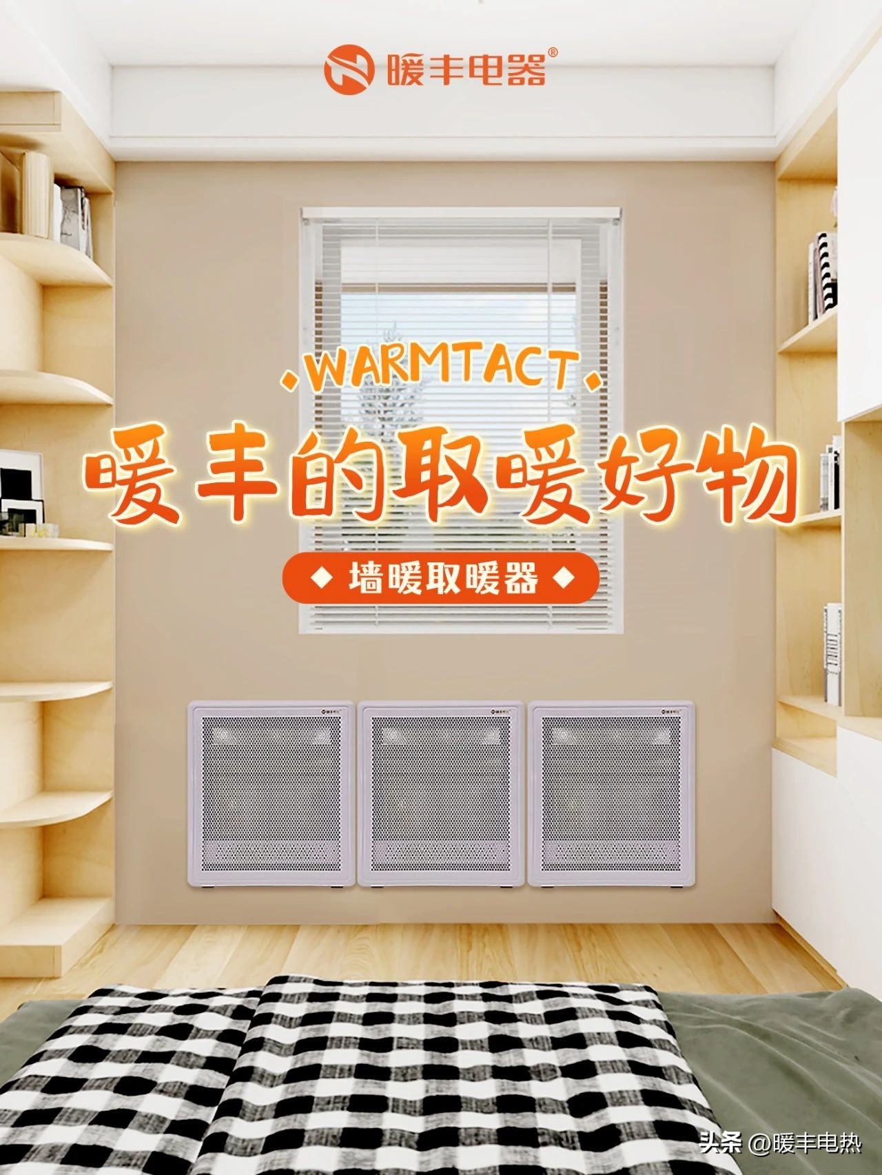 Want warmth without taking up space? This "wall heater" meets your ...