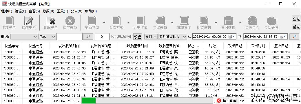 Check express delivery in batches, query express delivery order numbers ...
