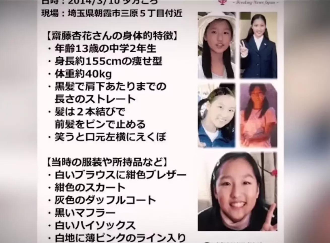 Unbelievable kidnapping case in Japan: "The young girl disappeared ...