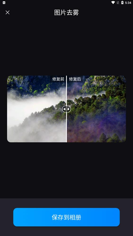 Which image defogging software is easy to use?Three Amway software that ...