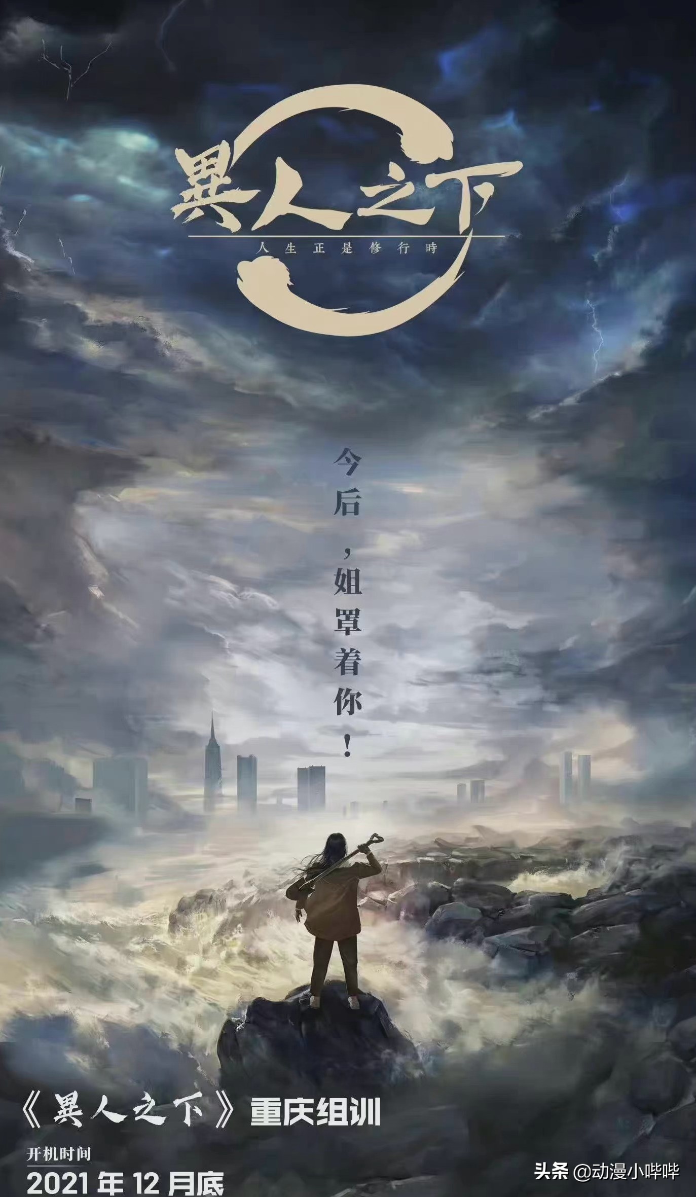 "Under One Person" live-action drama starts shooting, Lu Han's role as ...