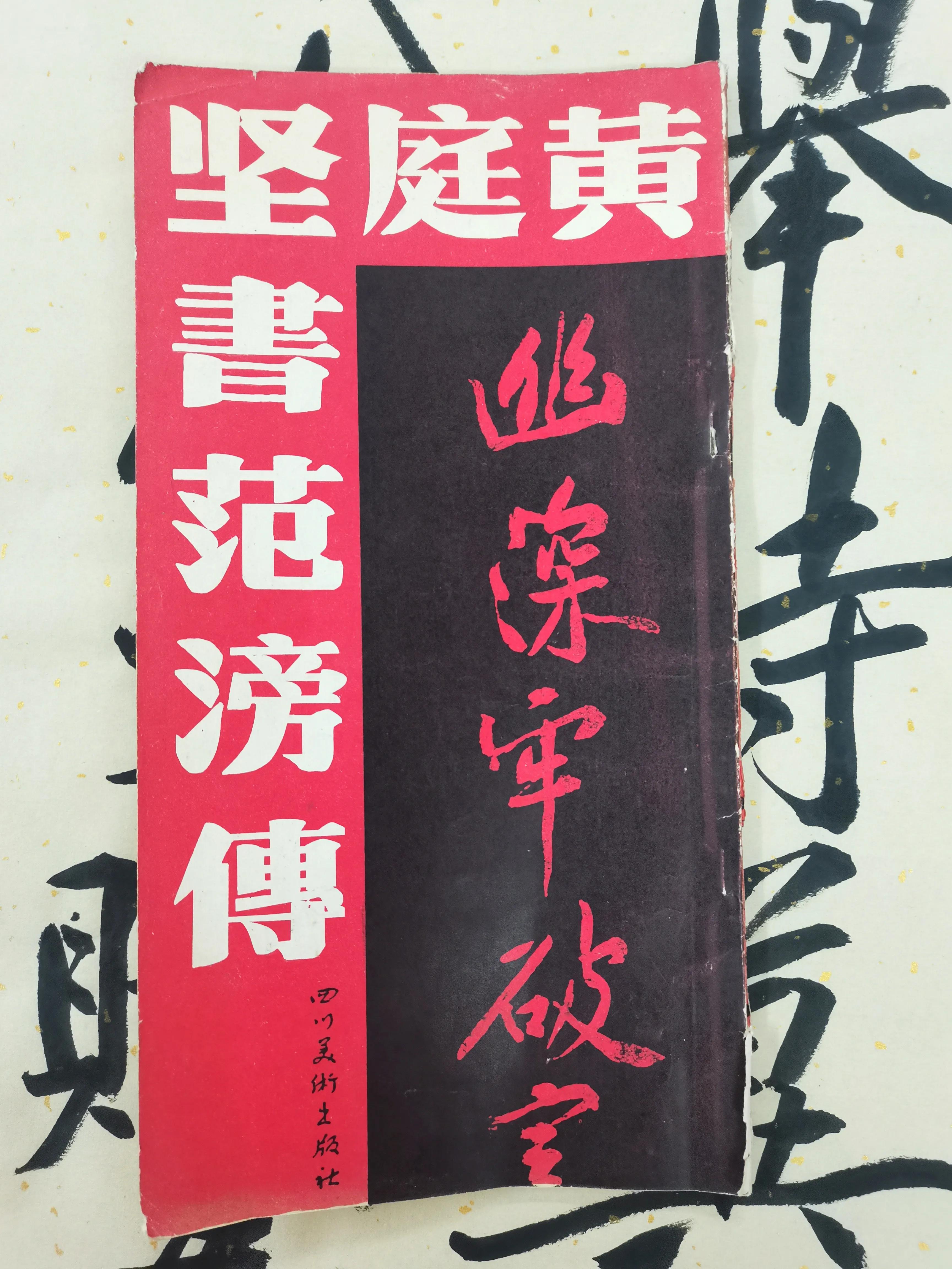 Early Song Dynasty·Huang Tingjian and Fan Pang's Biography - iNEWS