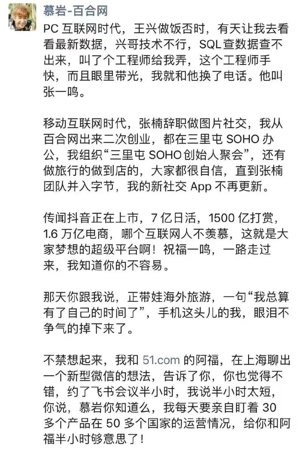 Mu Yan, the founder of Baihe.com, scolded Zhang Yiming on Douyin, what ...