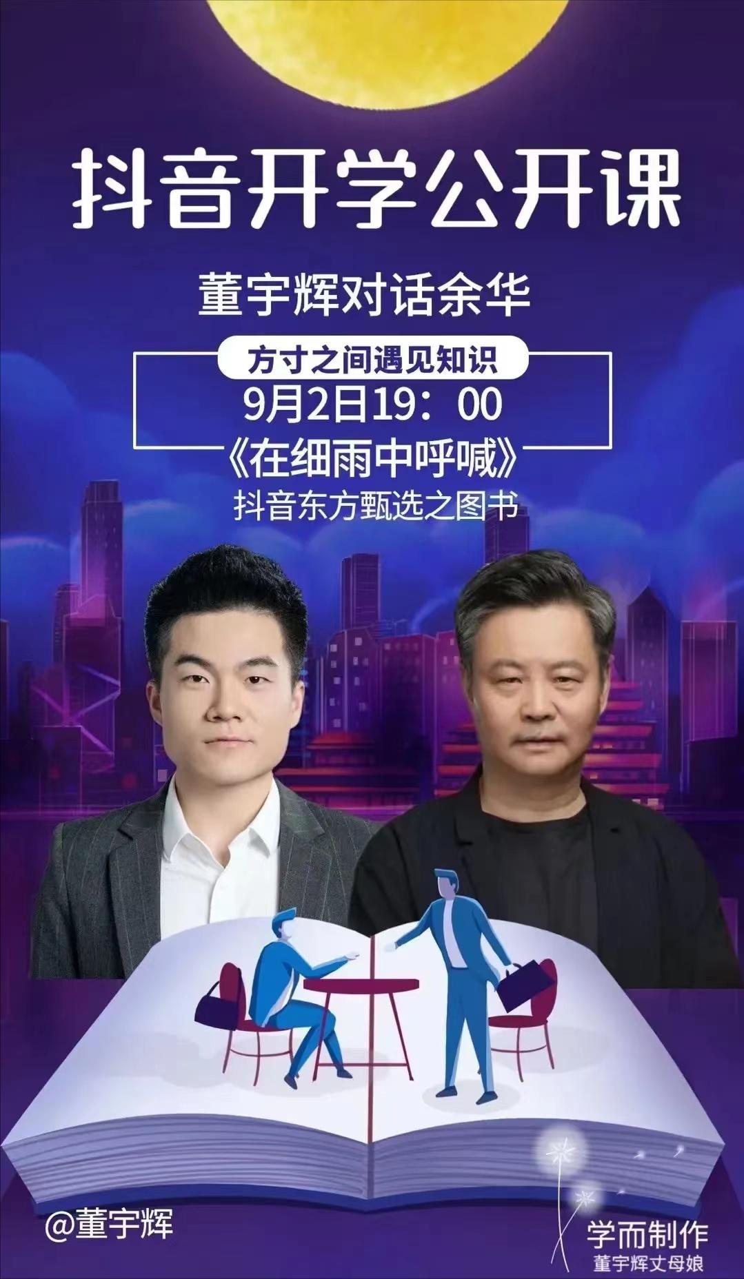 Dong Yuhui interviewed Yu Hua on September 2, Taobao's first show was ...