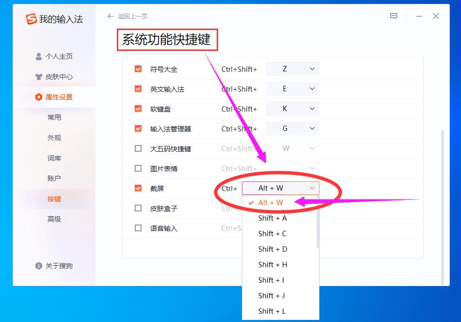 How to set screenshot shortcut key for Sogou input method - iMedia