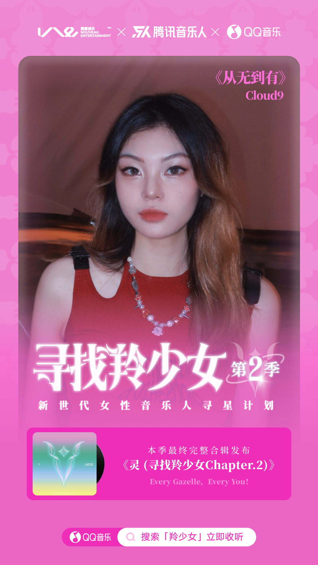 In the name of "Ling", explore the world of female music - iNEWS