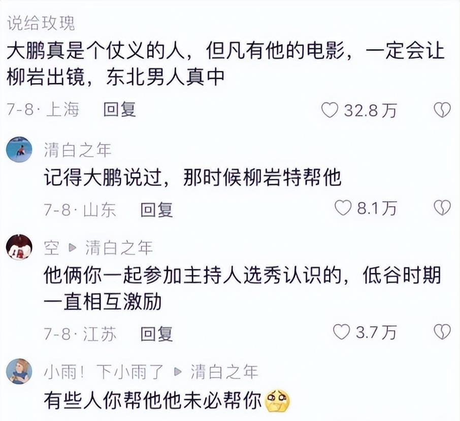 Dapeng and Liu Yan fully demonstrated the reality of the entertainment ...