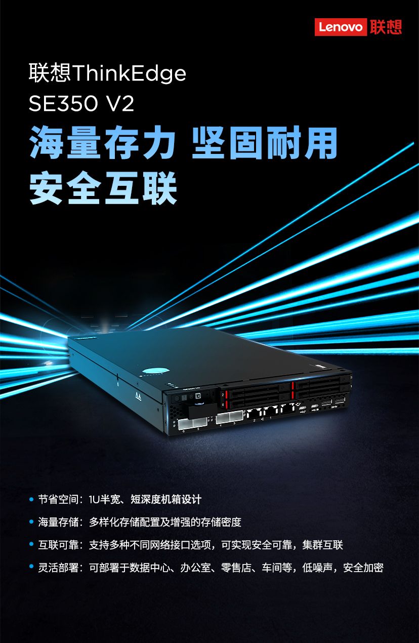 The latest Lenovo edge server released! Rare and compact, flexible ...