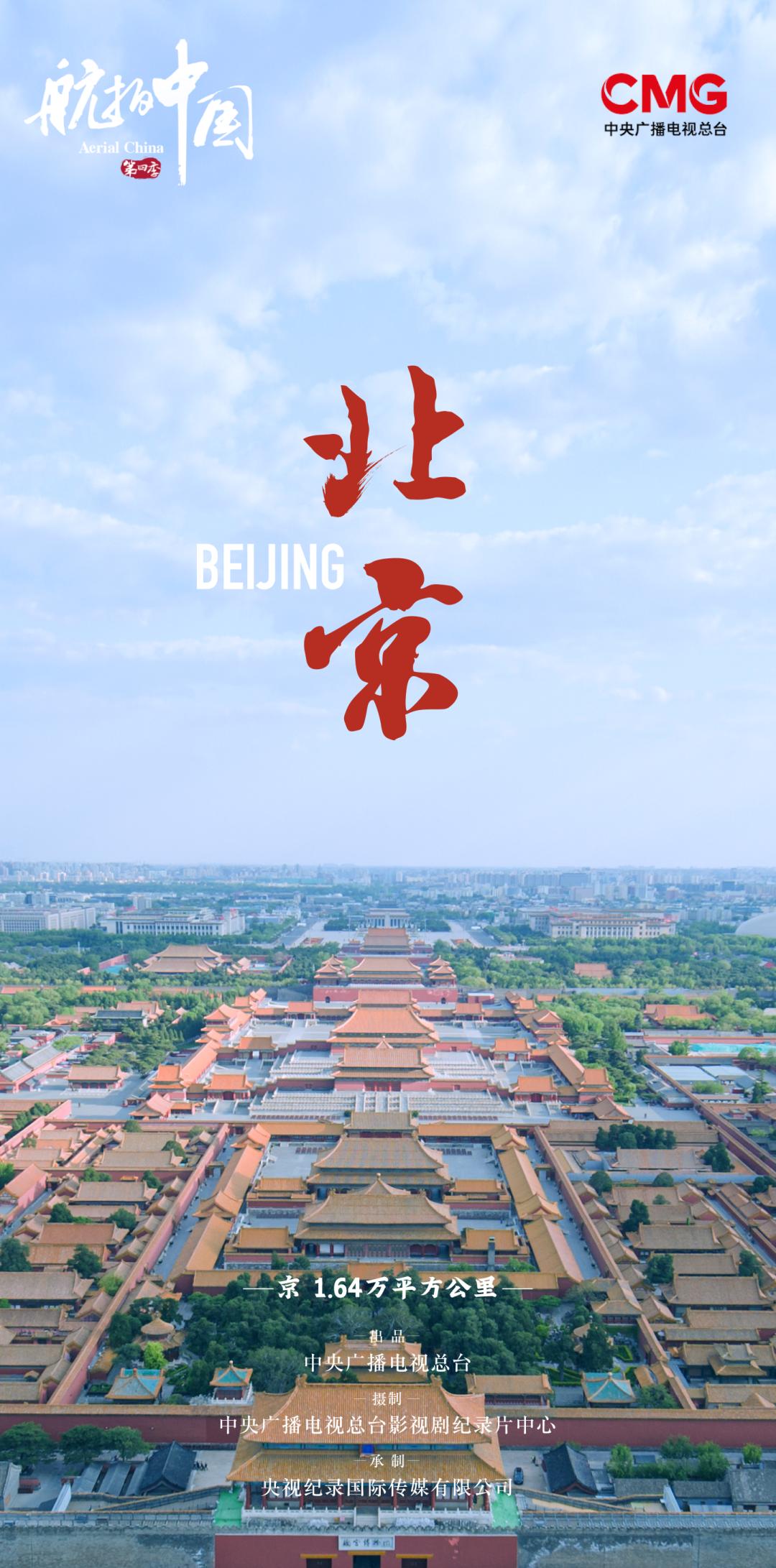 The fourth season of "Aerial Photography China" returns from the sky: a ...