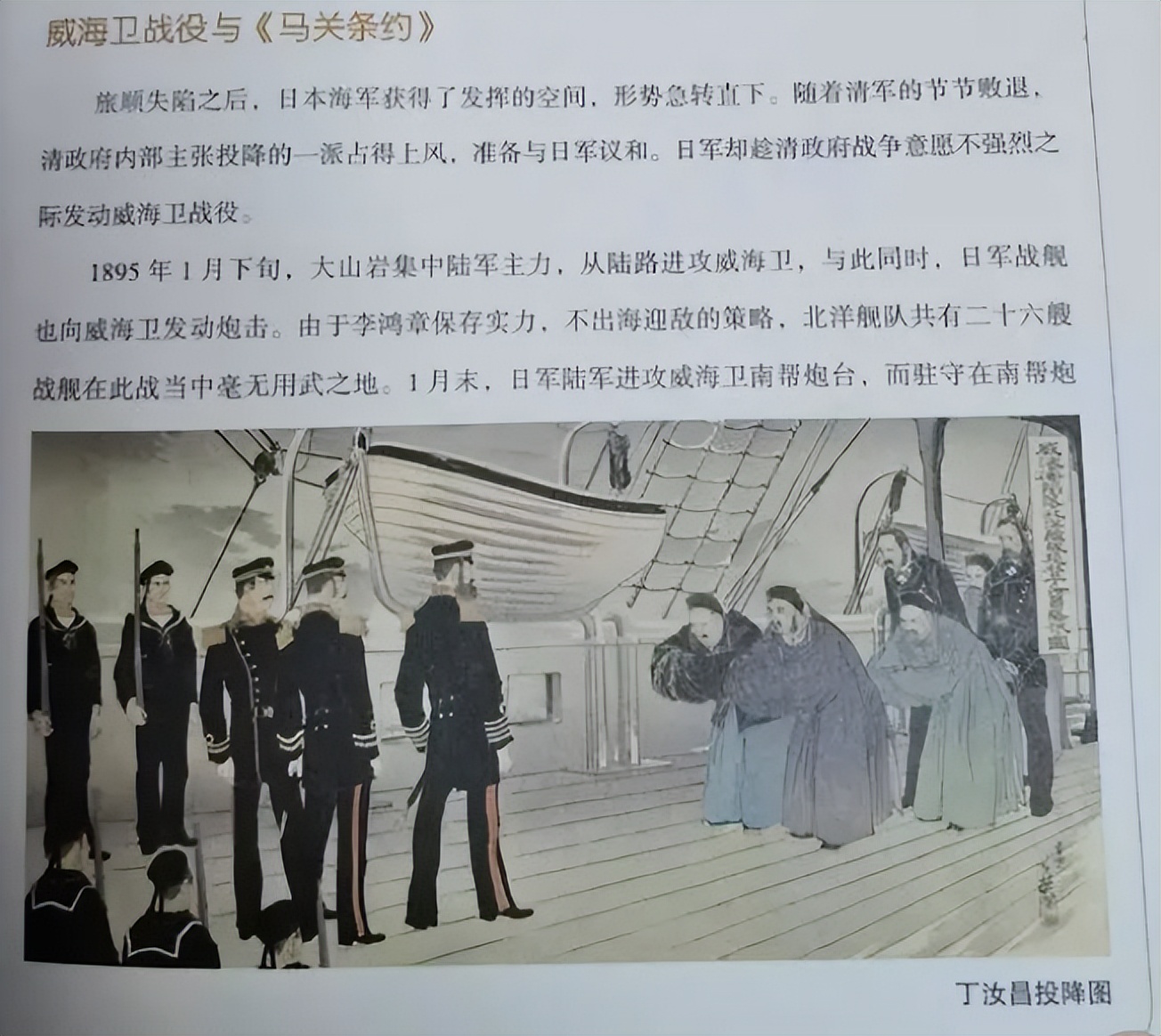 Who painted the picture of Ding Ruchang's surrender to Japan? It is a ...