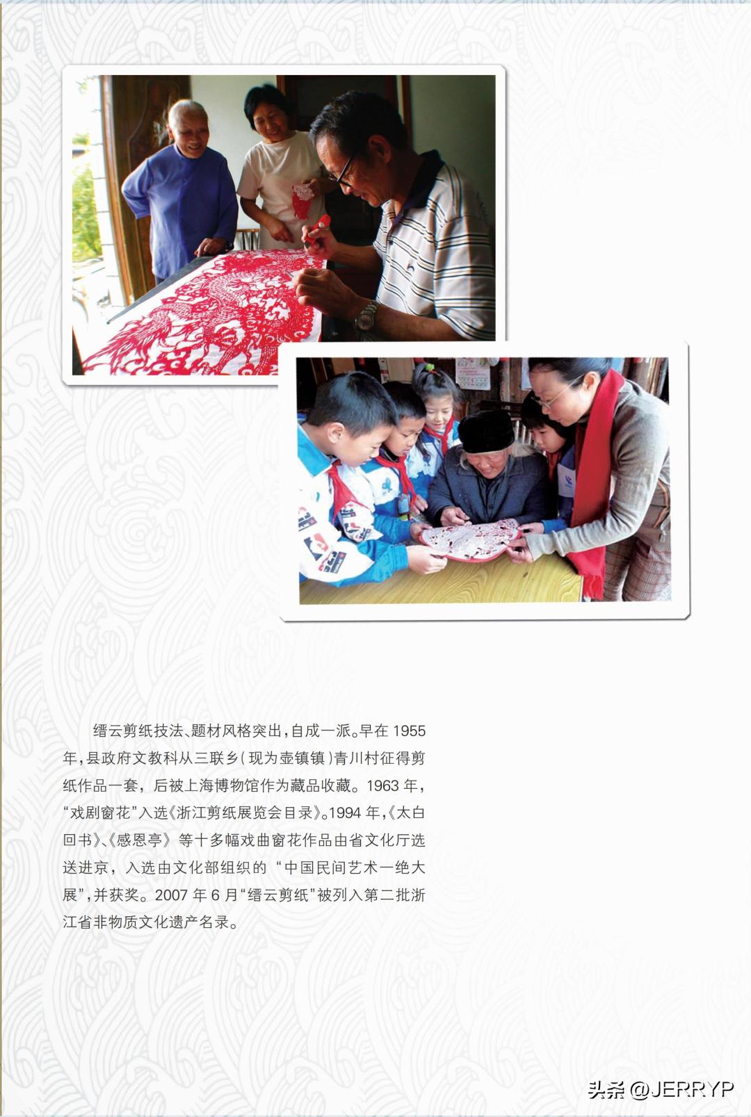 Walking "Jin" Intangible Cultural Heritage·Traditional Art——"Jinyun ...