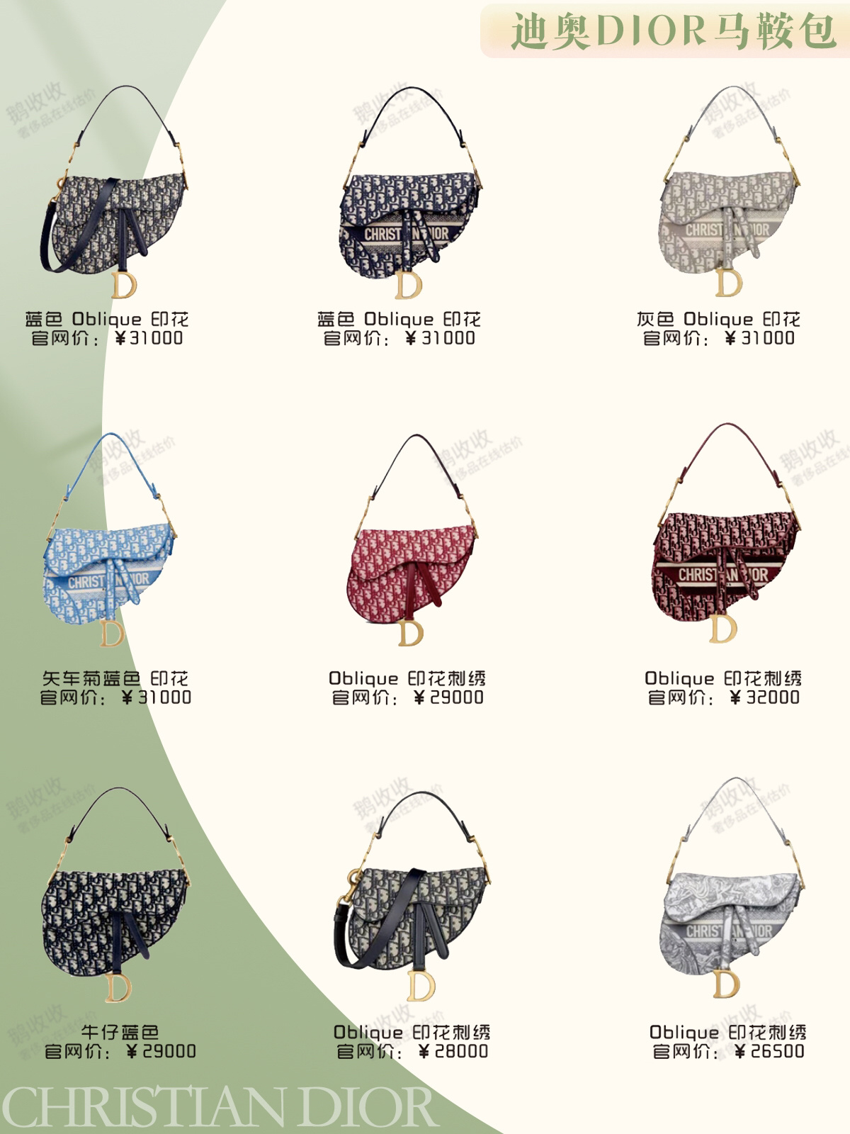 Dior saddle bag deduces a different kind of modern retro - iMedia