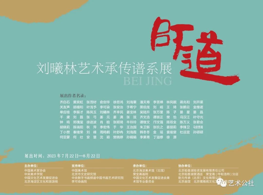 Teacher's Way - Liu Xilin's Art Inheritance Genealogy Exhibition - iNEWS