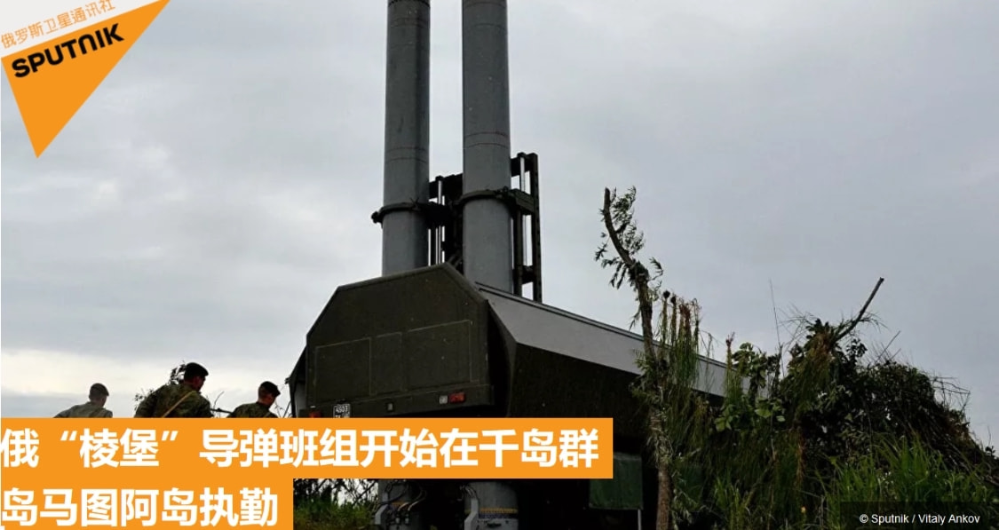 Russia's deployment of shore-based missiles on Matua Island is a strong ...